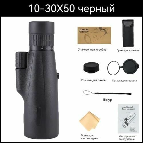 Мощный монокуляр с зуммированием Tumur Peak Zoom 10-30x50 BAK4