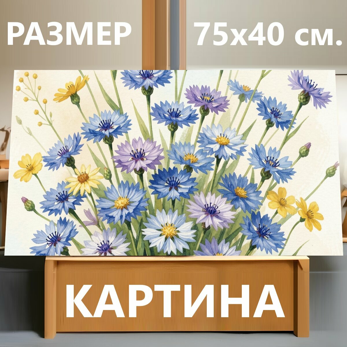 Картина на холсте "Полевой букет в акварели. Нежная акварельная композиция с луговыми васильками, ромашками и жёлтыми цветами, тонкие зелёные." на подрамнике 75х40 см. для интерьера