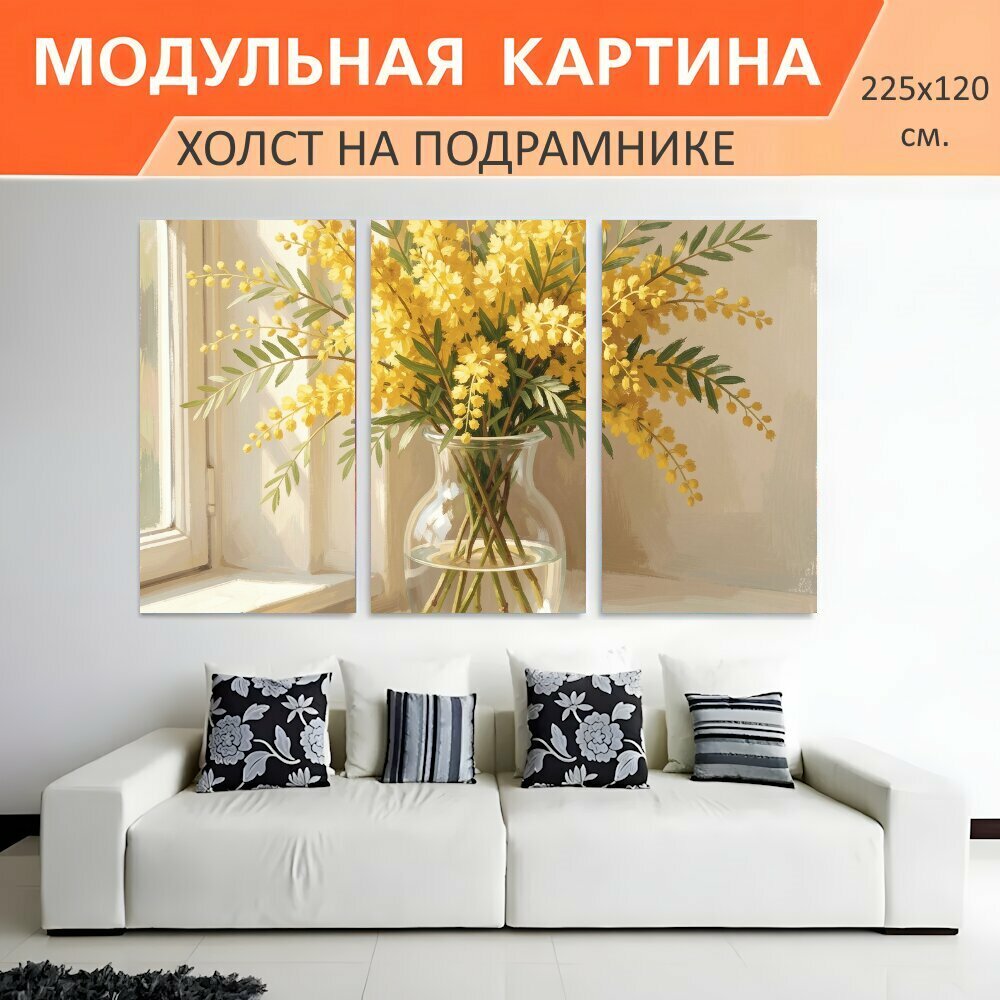 Модульная картина на холсте "Жёлтые цветы в стеклянной вазе. Солнечная композиция с ветками мимозы на подоконнике, прозрачный сосуд с." триптих на подрамнике 225х120 см. для интерьера