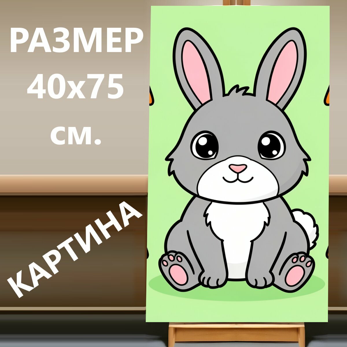 Картина на холсте "Милый кролик с морковками. Очаровательный серый зайчонок в мультяшном стиле с большими глазами и розовыми ушками, вокруг." на подрамнике 75х40 см. для интерьера
