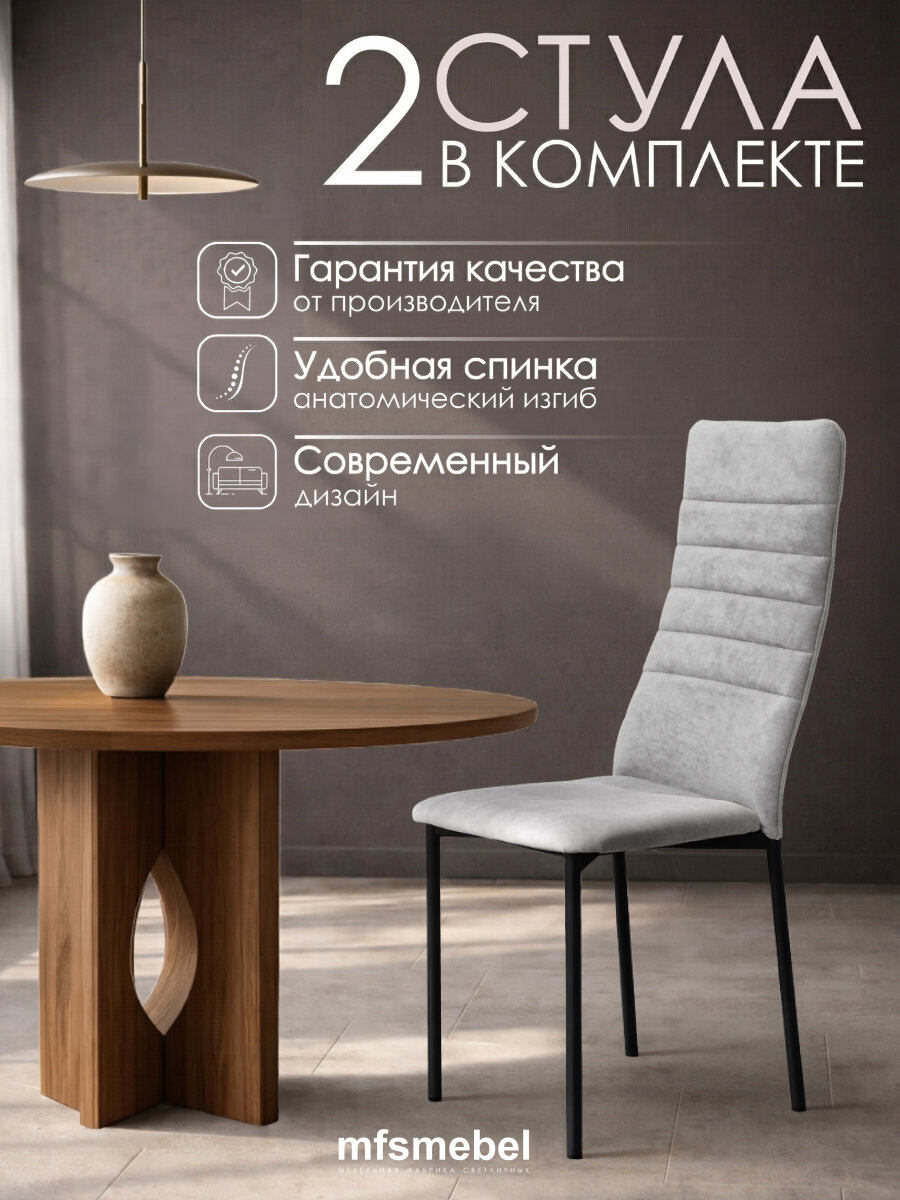 Комплект стульев Юта для кухни в цвете серый, стулья на кухню 2 штуки