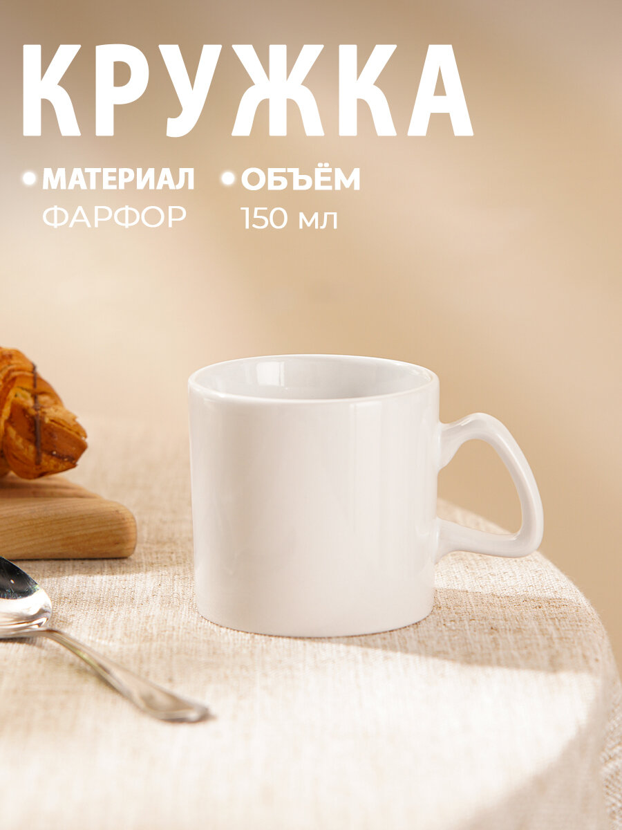 Кружка керамическая для чая и кофе Доляна "Coffee break", 150 мл, цвет белый