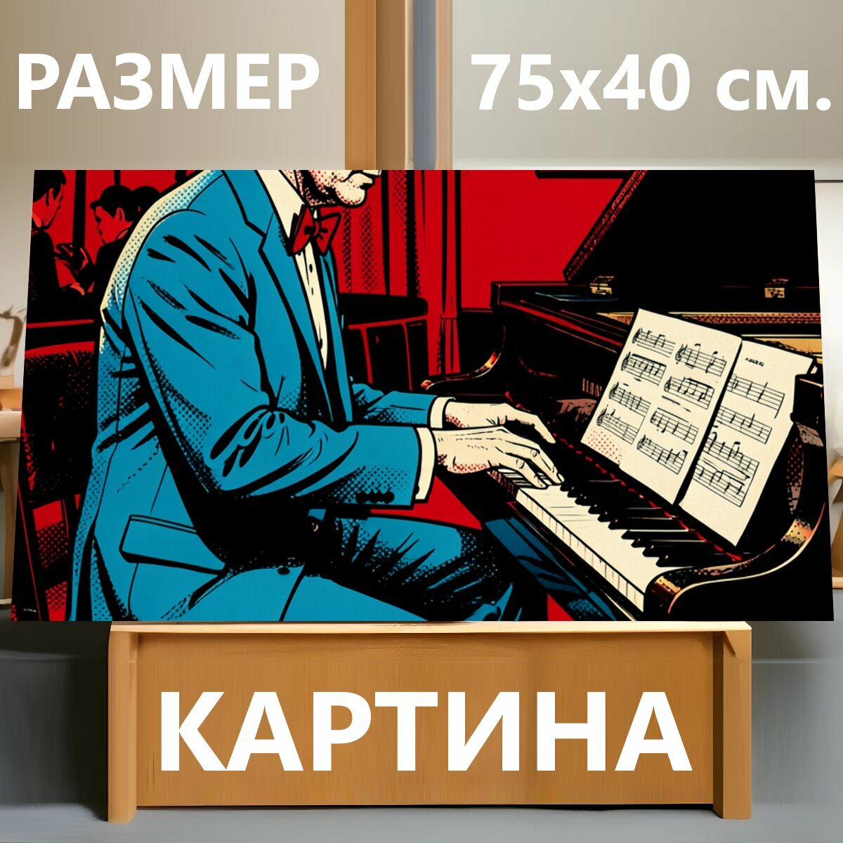 Картина на холсте "Изображение в стиле поп-арт с эффектом трафарета, на котором мужчина в голубом костюме и красном галстуке-бабочке играет на." на подрамнике 75х40 см. для интерьера
