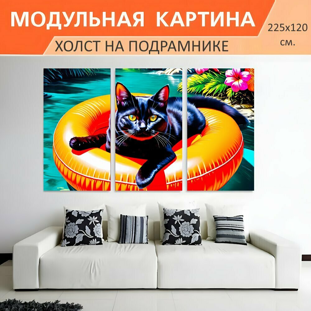 Модульная картина на холсте "Черный кот лежит на оранжевом надувном круге в бирюзовом бассейне или реке, окруженном густой." триптих на подрамнике 225х120 см. для интерьера
