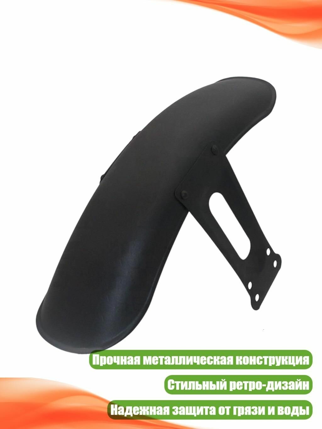 Передние крылья для мотоцикла CG125