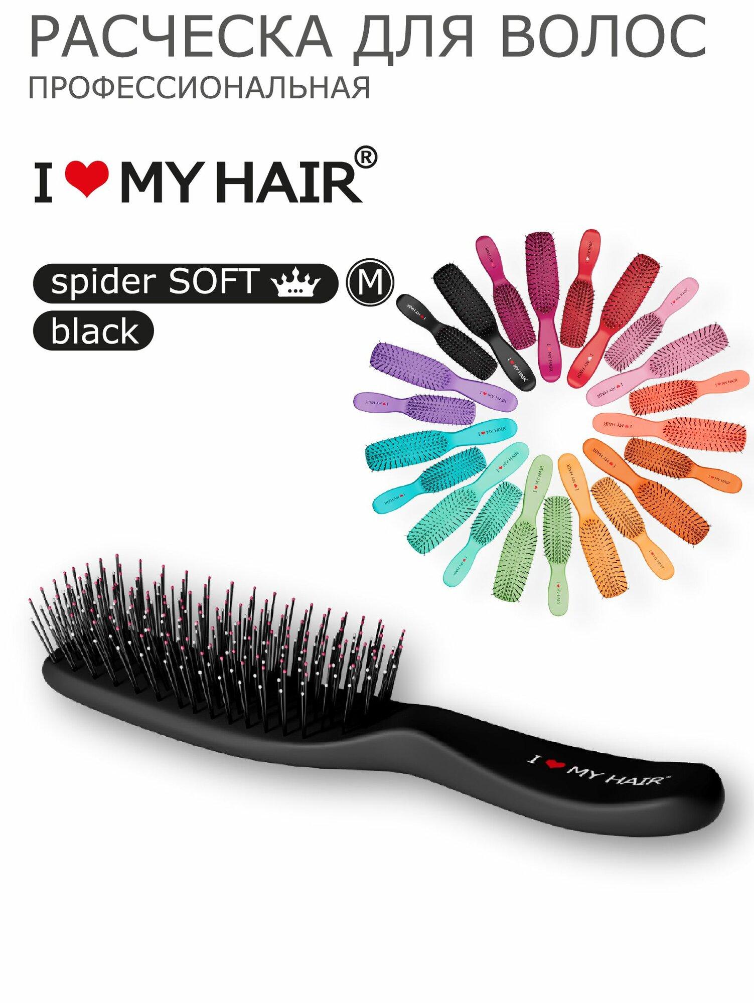 Расческа для волос Spider Soft 1501 черная матовая, размер M, I LOVE MY HAIR