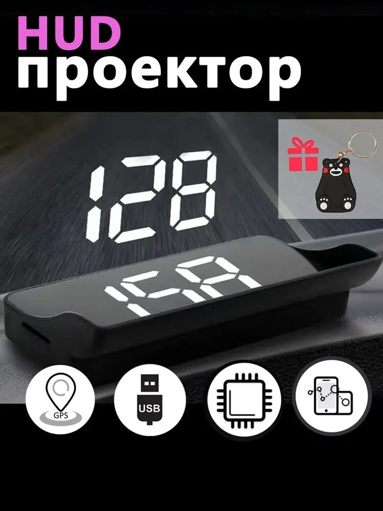 Проектор на лобовое стекло, 2 Вт арт. Проекция на лобовое стекло, проектор скорости автомобиля, HUD