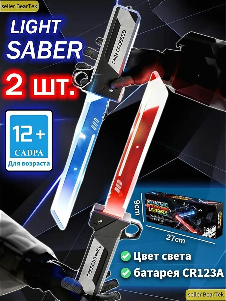 Детский лазерный меч (2 шт.) с USB-зарядкой и яркими световыми эффектами
