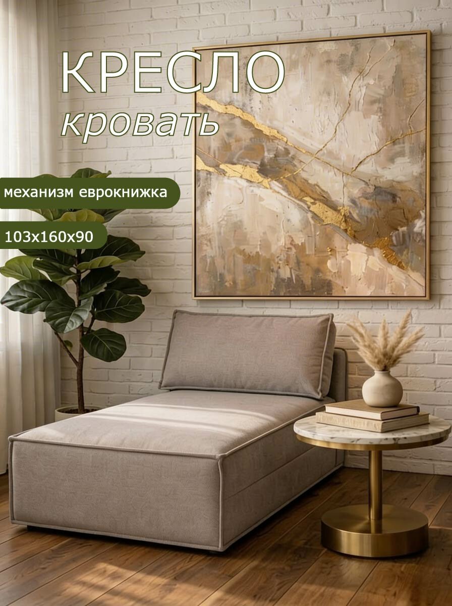 Кресло Брендосс 442 раскладное, кресло-кровать без подлокотников, материал износостойкий велюр, цвет бежевый