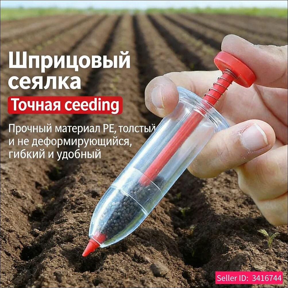 Разбрасыватель/Сеялка