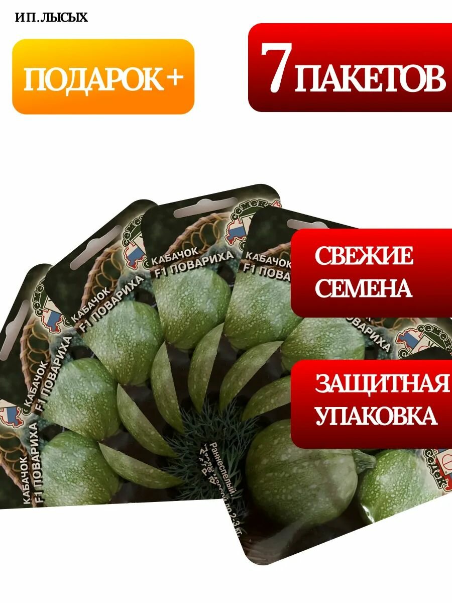 Семена Кабачок "Повариха"