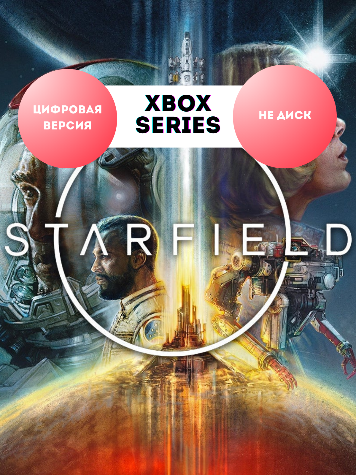 Игра Starfield Standard Edition XBOX Series