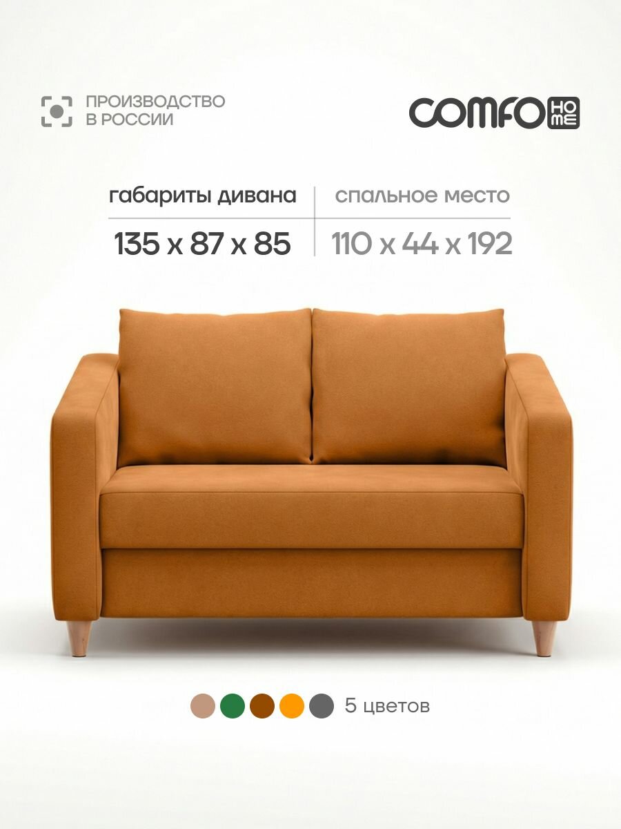 Глэм Диван раскладной COMFO, терракотовый 135*85*87