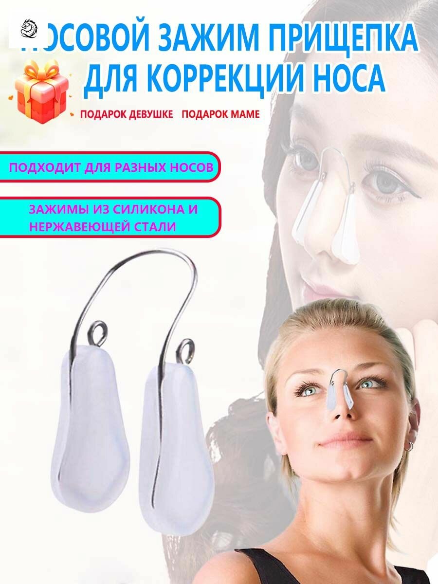 Силиконовый носовой зажим-корректор для поднятия кончика носа регулируемая прищепка для красоты и здоровья