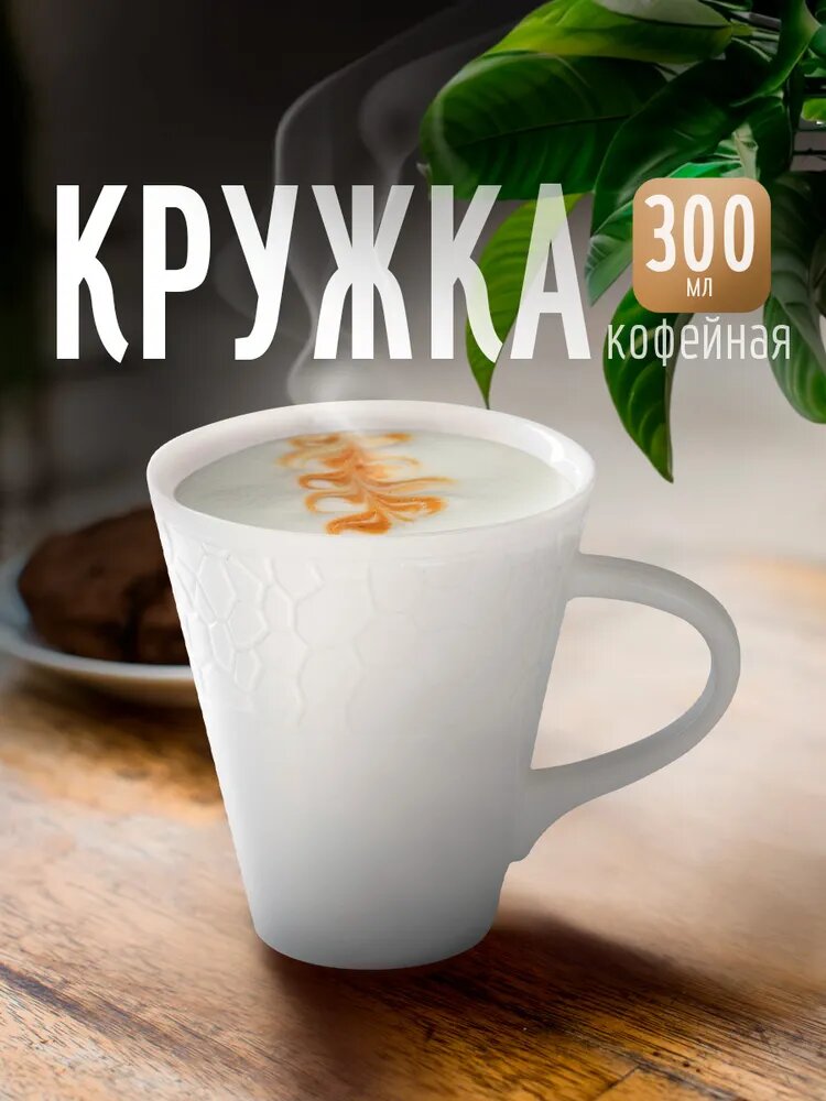 Кружка Magistro "Rodos", объем 300 мл, фарфоровая, цвет белый