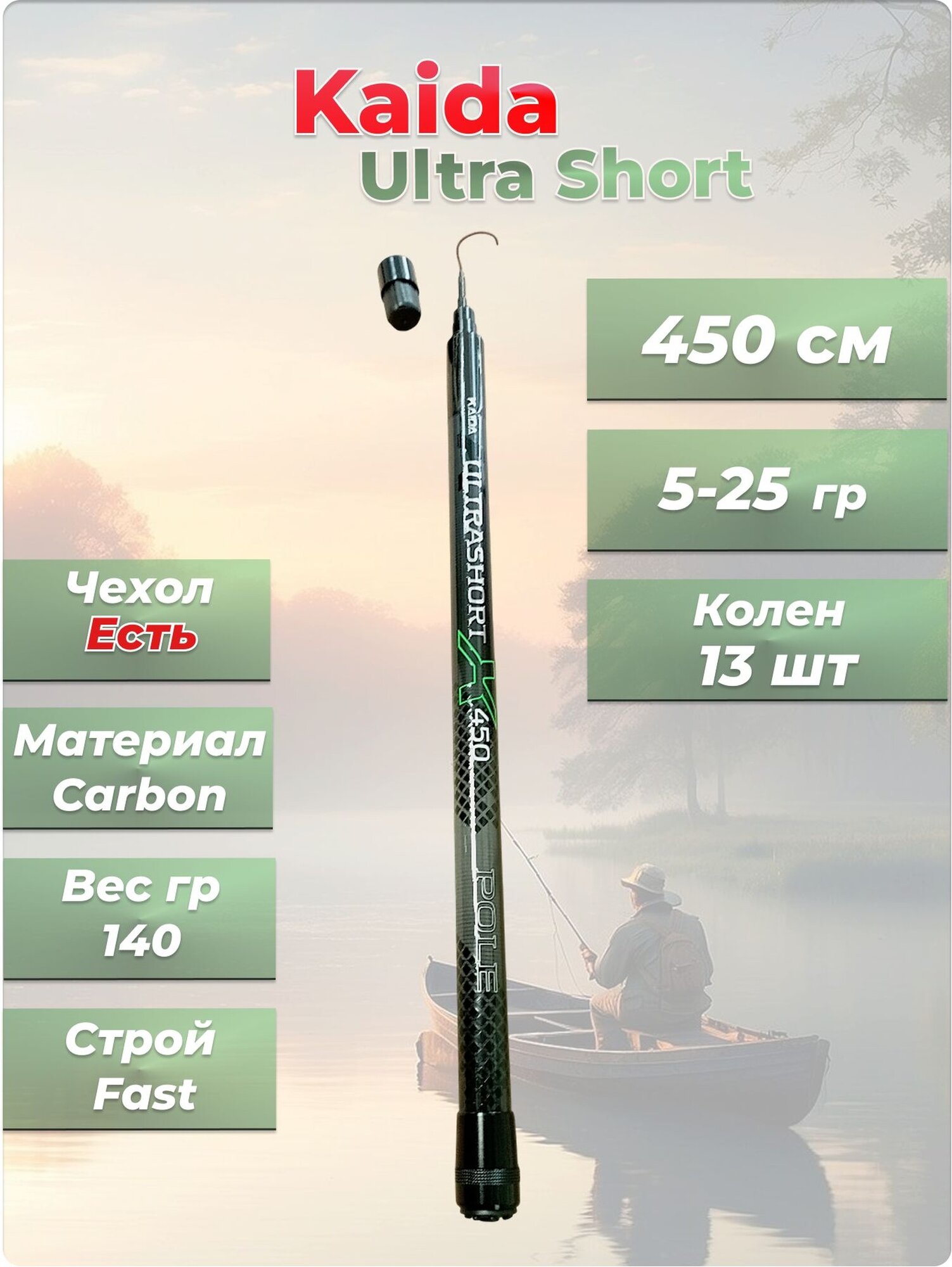 Удилище без колец Kaida Ultra Short 450 см