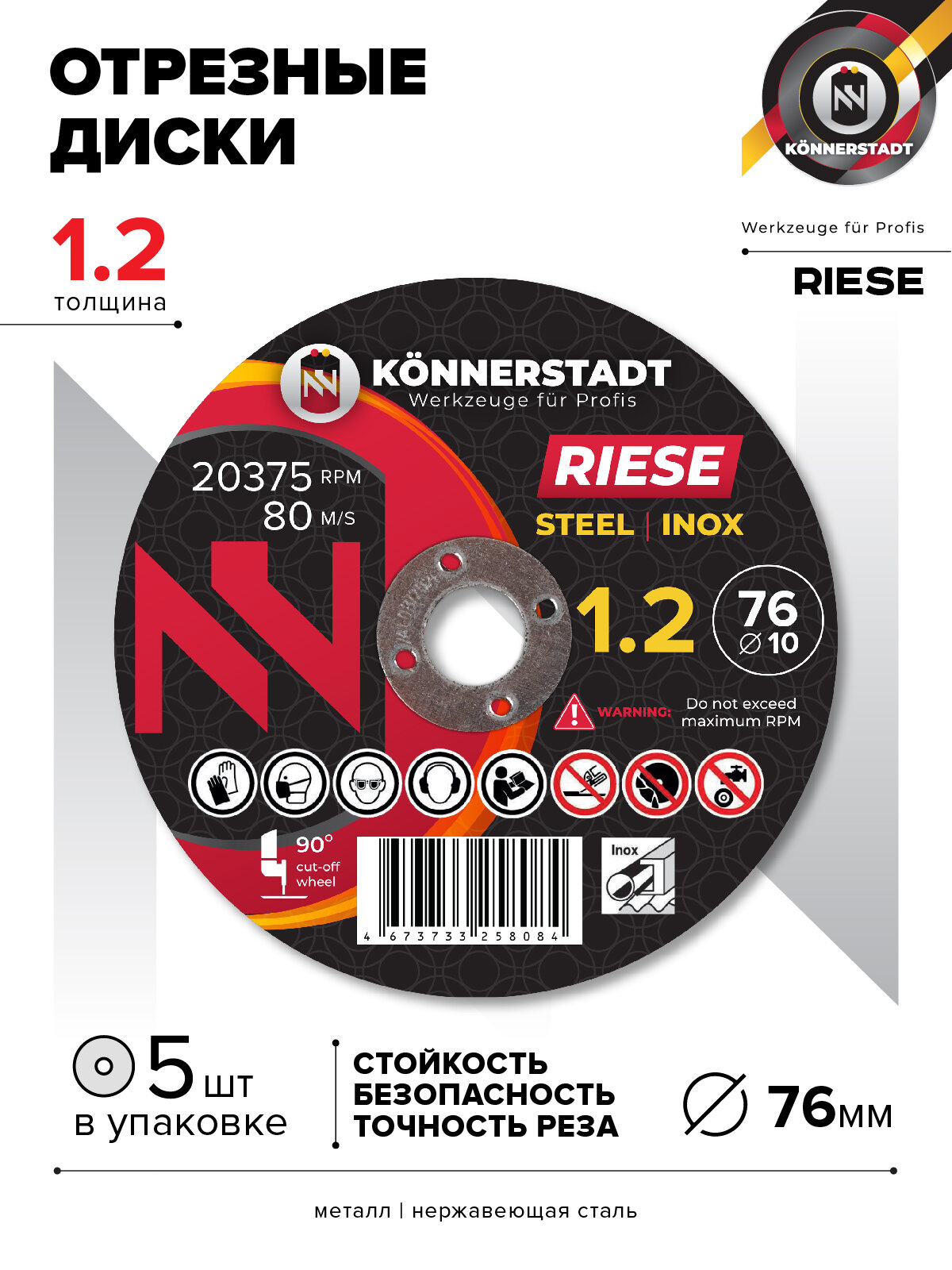 Диск отрезной KÖNNERSTADT RIESE по металлу 76x1.2x10 (5 штук)