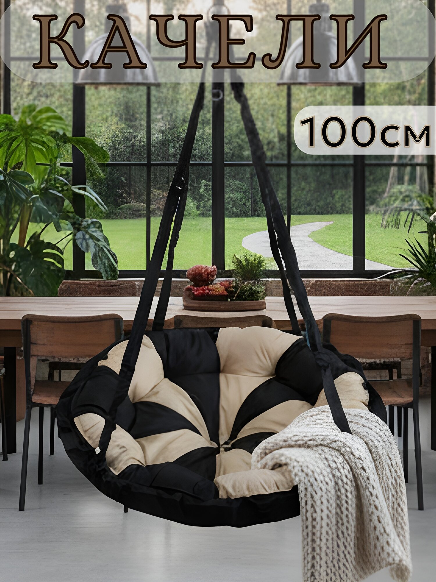 Подвесные качели Mamsi-Papsi, нагрузка 200 кг, 100 см, с регулировкой высоты