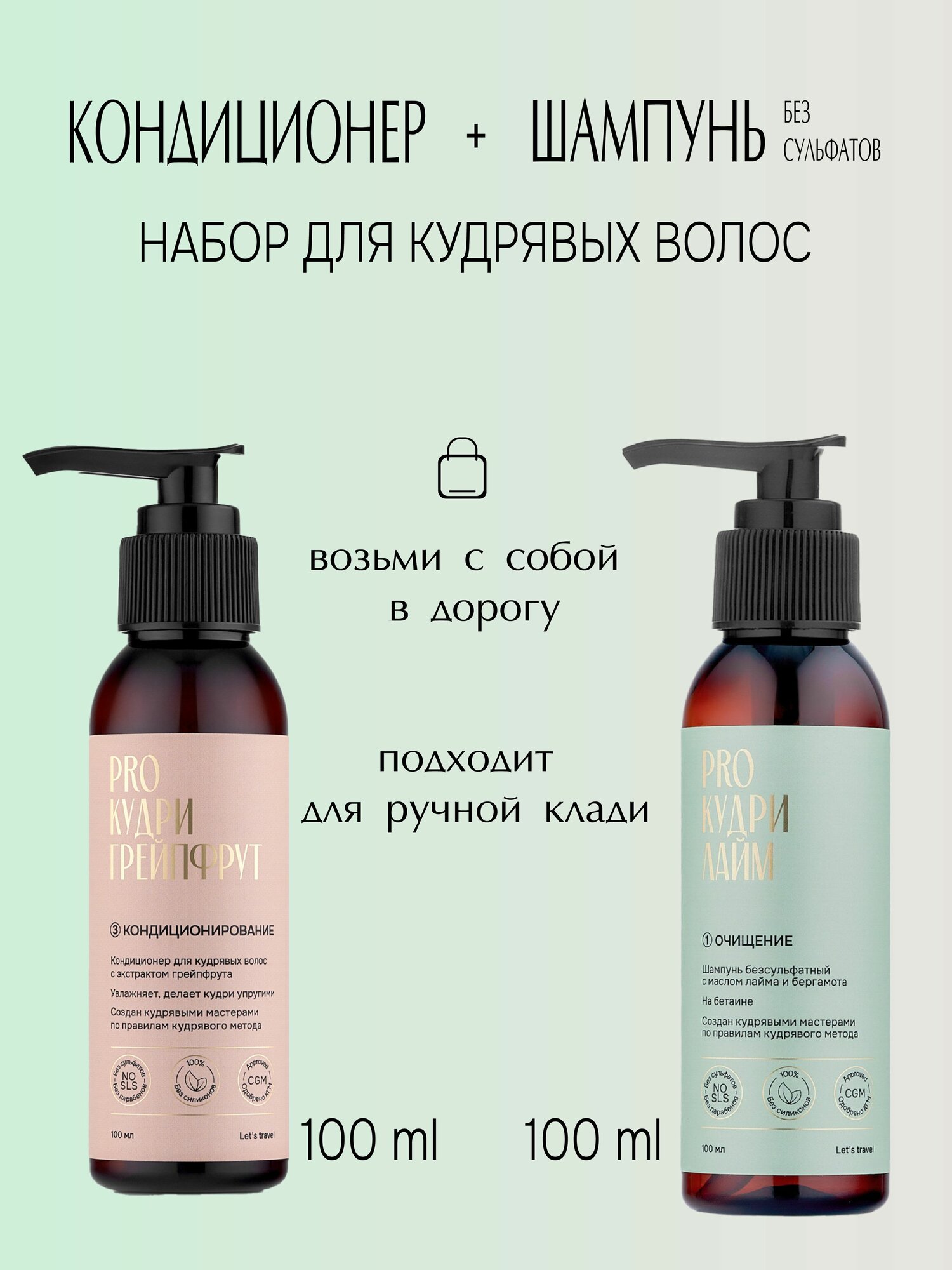 ProКудри Набор для кудрявых и вьющихся волос Шампунь 100 мл и Кондиционер 100 мл