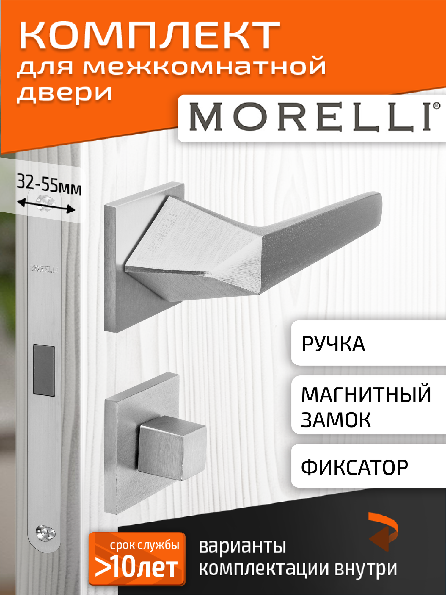 Комплект для межкомнатной двери Morelli / Дверная ручка MH 55 S6 SSC + поворотник + магнитный замок / Супер матовый хром