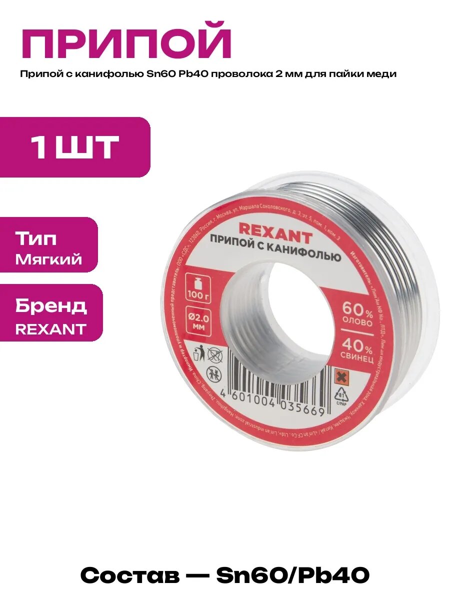 Проволока для пайки с канифолью Sn60 Pb40 диаметр 2 мм 188 С
