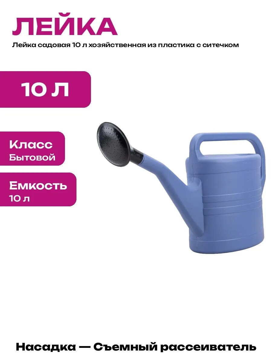 Лейка пластиковая 10 л для сада бытовая съемный дождеватель