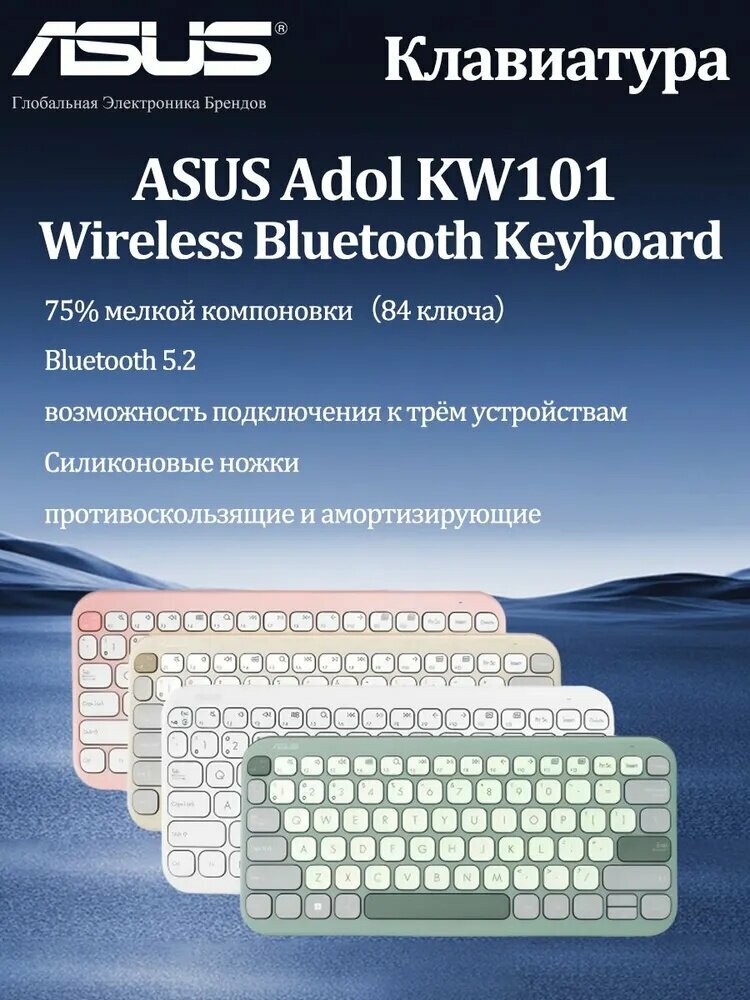 ASUS Игровая клавиатура беспроводная ASUS Bluetooth keyboard, Английская раскладка, белый