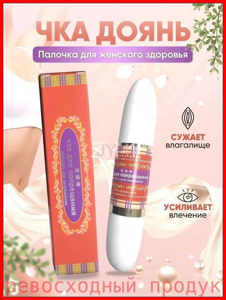 Средство для интимной гигиены Чка классическая 95 мл, стимулятор с эффектом сужения