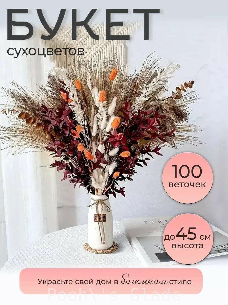 Набор сухих цветов в этническом стиле, 100 шт, смесь эвкалипта, пушистых растений и злаков, не требует ухода