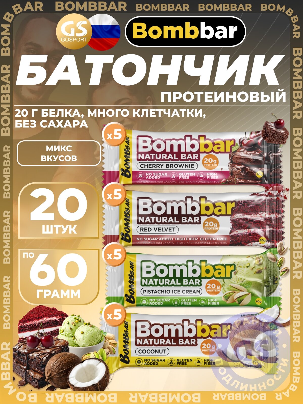 Протеиновый батончик BombBar Протеиновый батончик Natural Bar 20 x 60 г, Микс 4