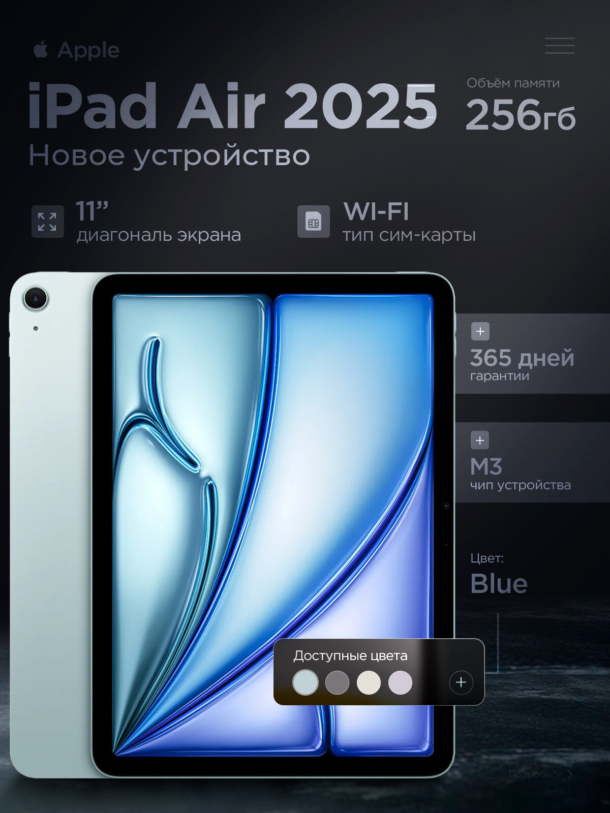 Планшет Apple iPad Air 11 M3 2025, 256GB, Wi-Fi, Blue