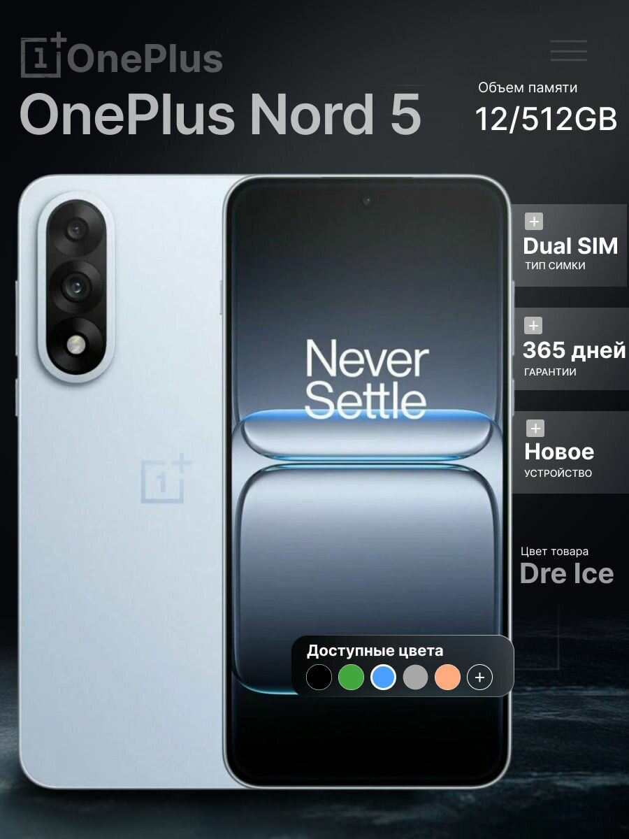 Смартфон OnePlus Nord 5 12/512 Dry Ice