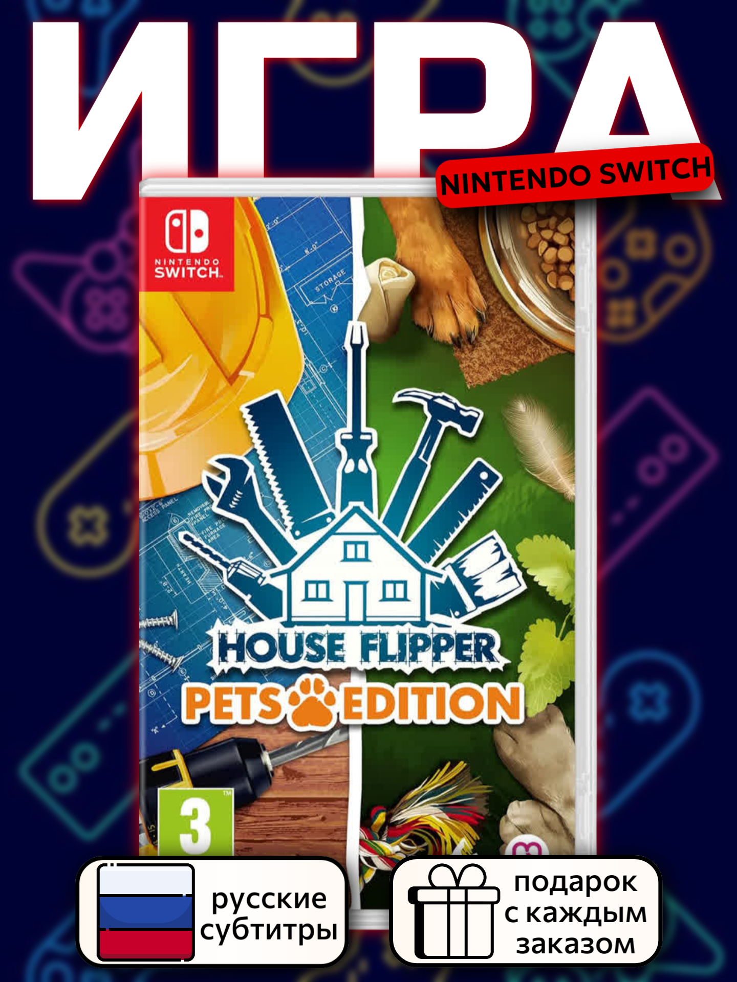 Игра House Flipper - Pets Edition, для Nintendo Switch, русские субтитры