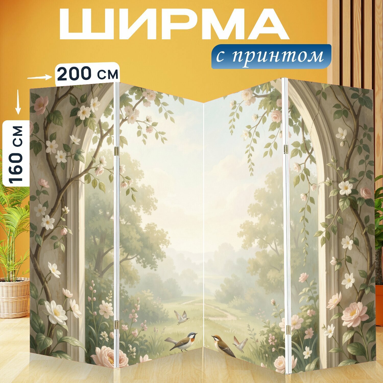 Ширма "Цветущий сад с птицами. Светлая пасторальная сцена с цветущими ветвями, нежными розовыми бутонами и." перегородка для зонирования комнаты с принтом 200x160 см. на холсте