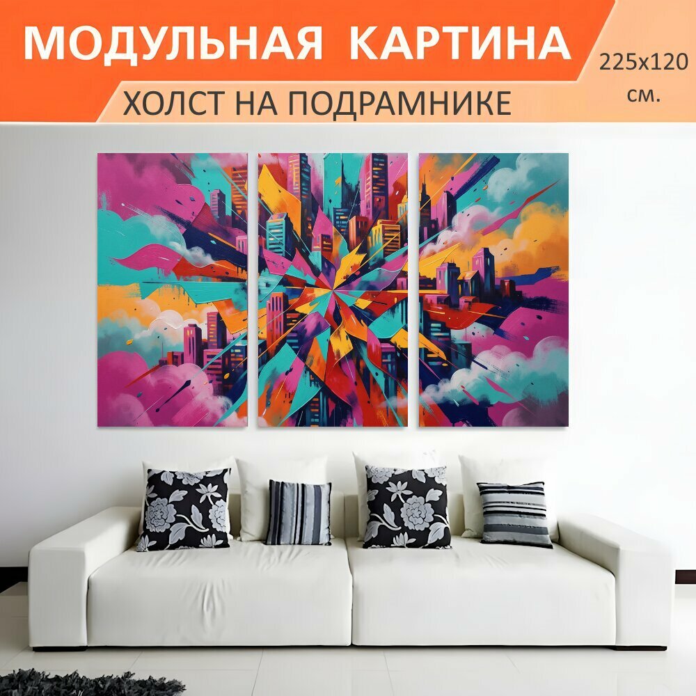 Модульная картина на холсте "Абстрактный город в ярких всплесках. Неоновый мегаполис среди облаков, динамичные лучи и разноцветные." триптих на подрамнике 225х120 см. для интерьера