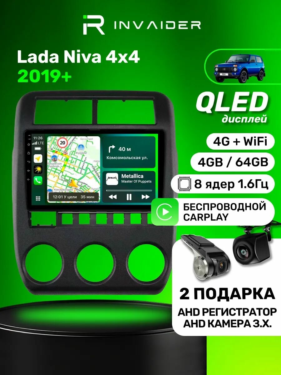Магнитола Нива Легенд Урбан 2019-2026 Андроид RR 4/64 8 ядер 1,6Гц DSP 4G Carplay QLED Автомагнитола в Ниву Легенд Спорт Бронто