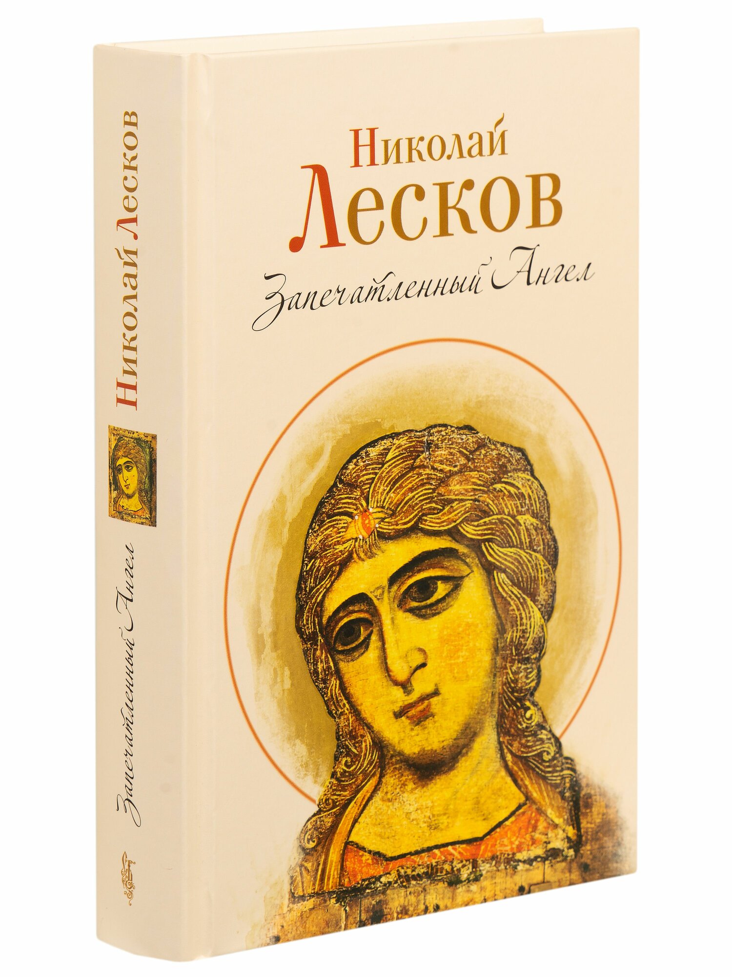 Запечатленный Ангел. Повести, рассказы и сказки