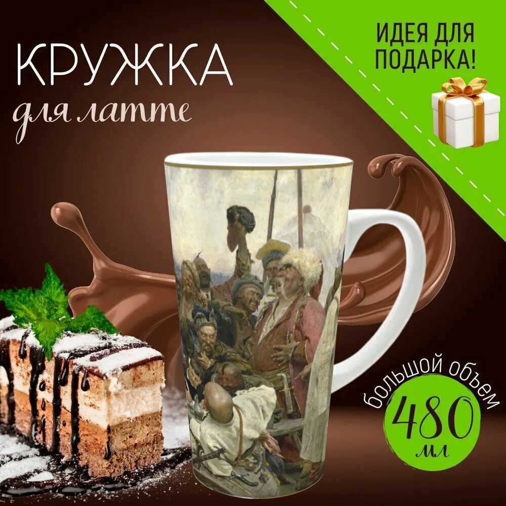 Кружка латте керамическая большая для чая и кофе с прикольным принтом "Казаки, воин, исправлено" 500 мл.