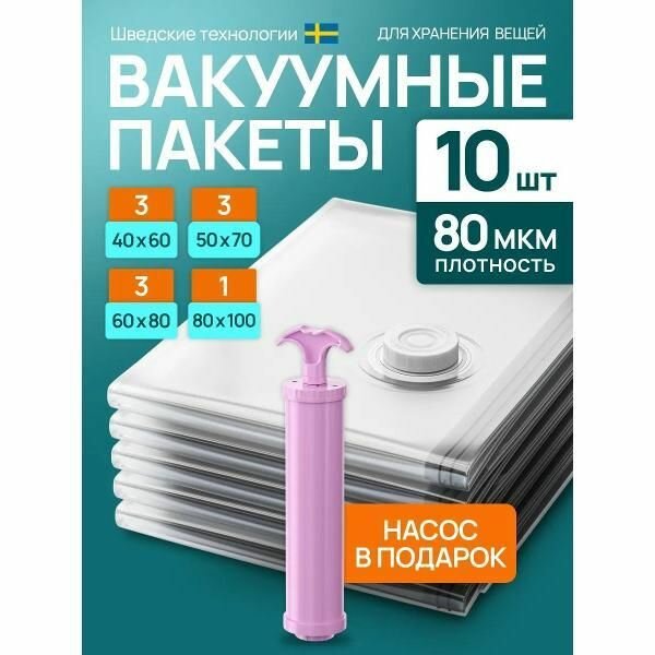 Вакуумные пакеты для хранения вещей TechHouse 10 штук