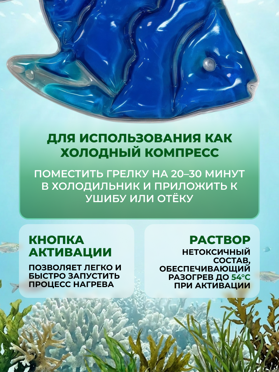 Грелка Рыбка солевая многоразовая (цвет синий) самонагревающаяся — фото 1