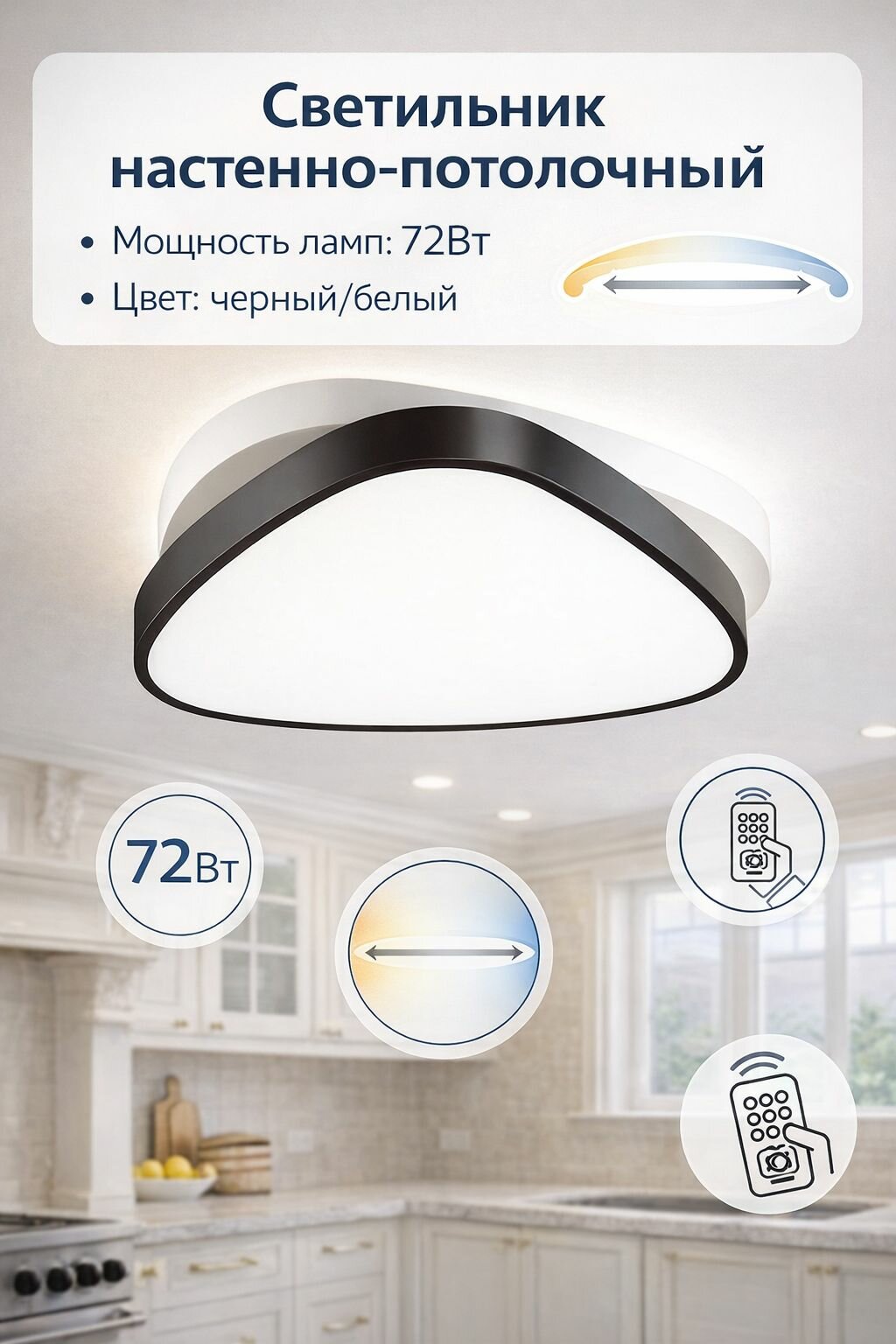 Светильник настенно-потолочный SONEX Ledio 72Вт белый/черный