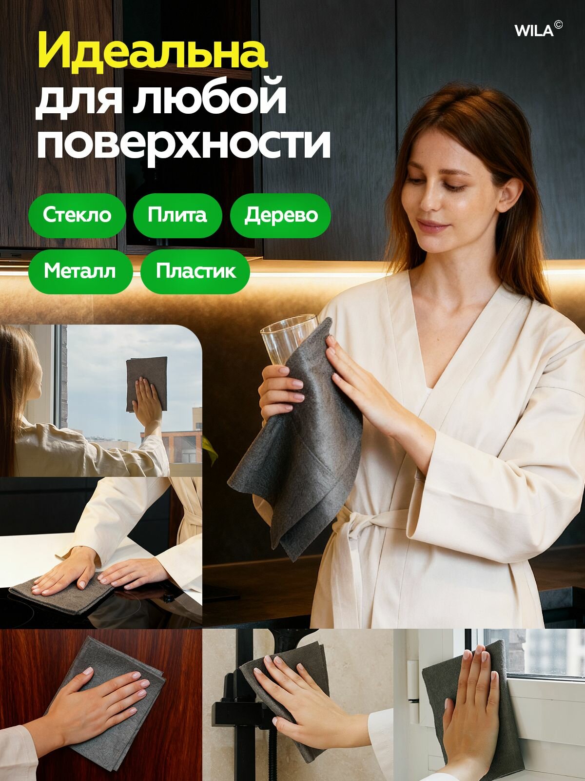 WILA Салфетки для уборки блеск в доме от вила, Темно-серый, 30х40 см, 5 шт.