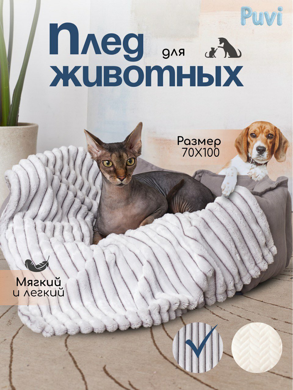 Плед-подстилка для животных в лежанку, 70х100 см, для собак и кошек подстилка для животных лежанка для собак лежанка для кошек плед в лежанку