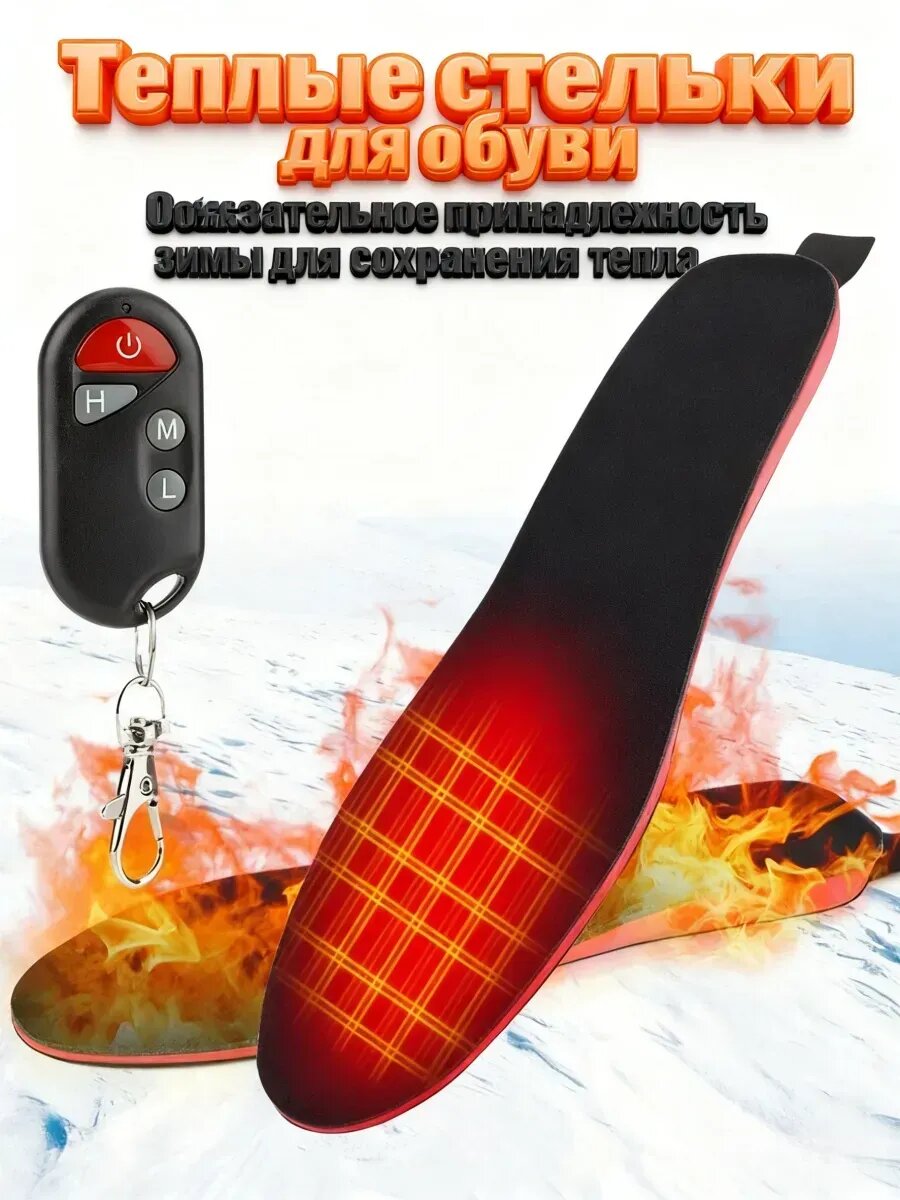 Теплые стельки USB 2000мАч, подзарядка, холодная погода