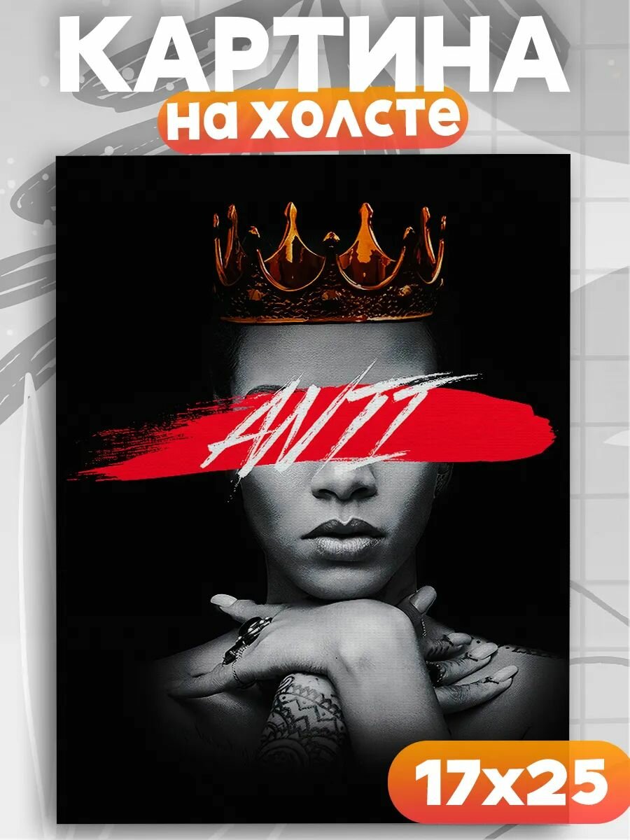 Картина на стену интерьерные 2016 вайб, певица Rihanna, на подрамнике, 1шт, 25х17 размер.