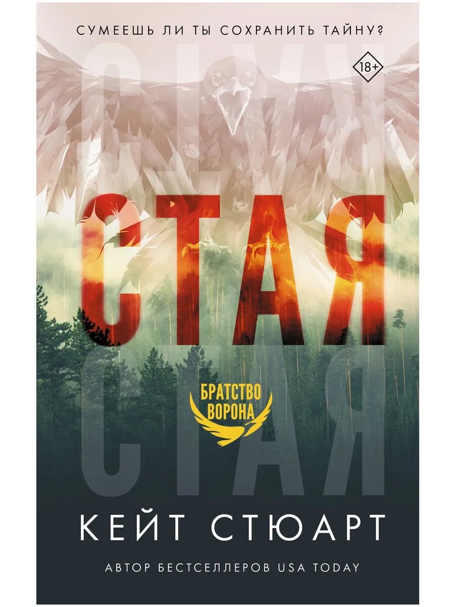 Стая