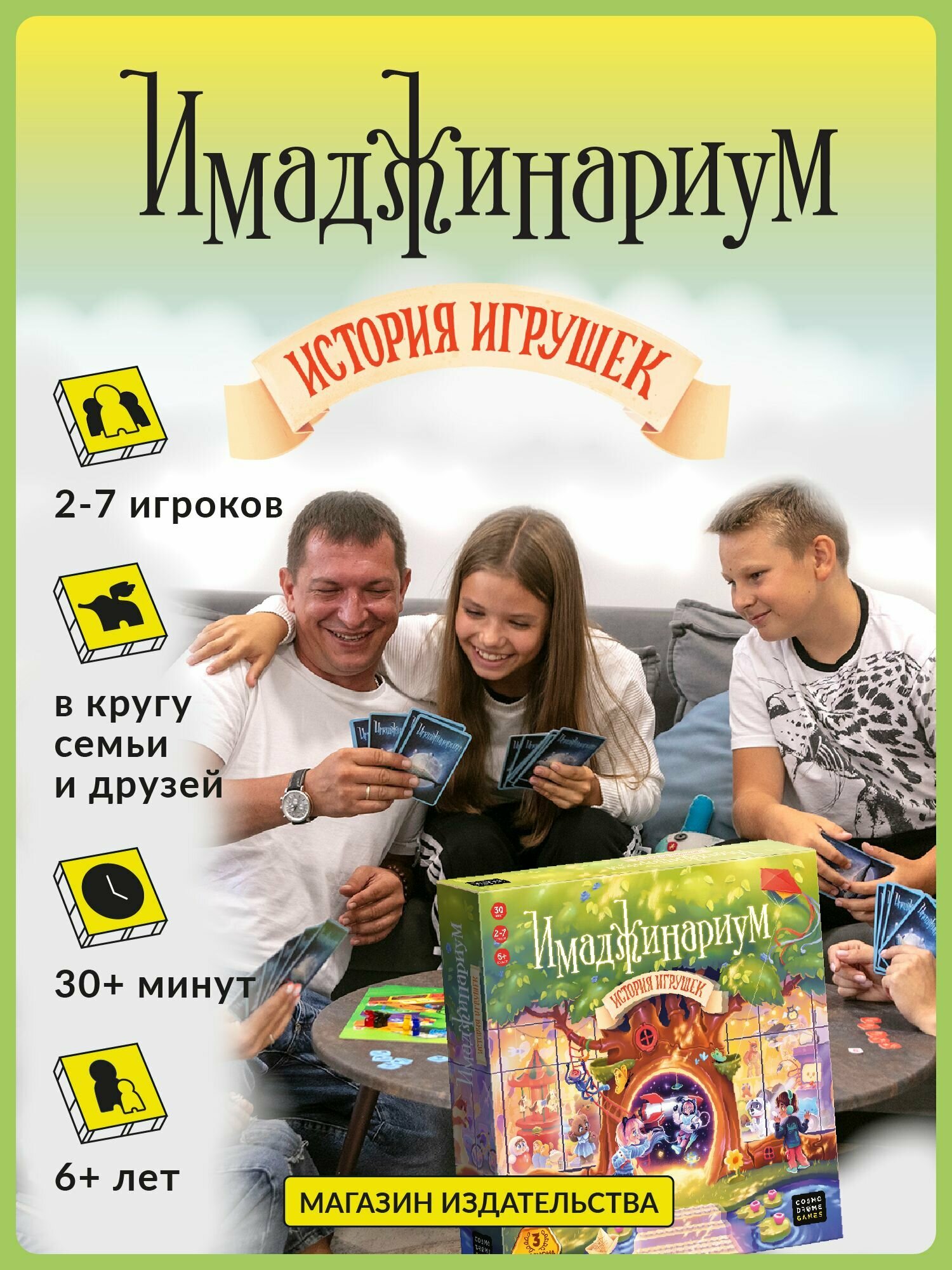Настольная игра "Имаджинариум История игрушек" для детей от 6 лет