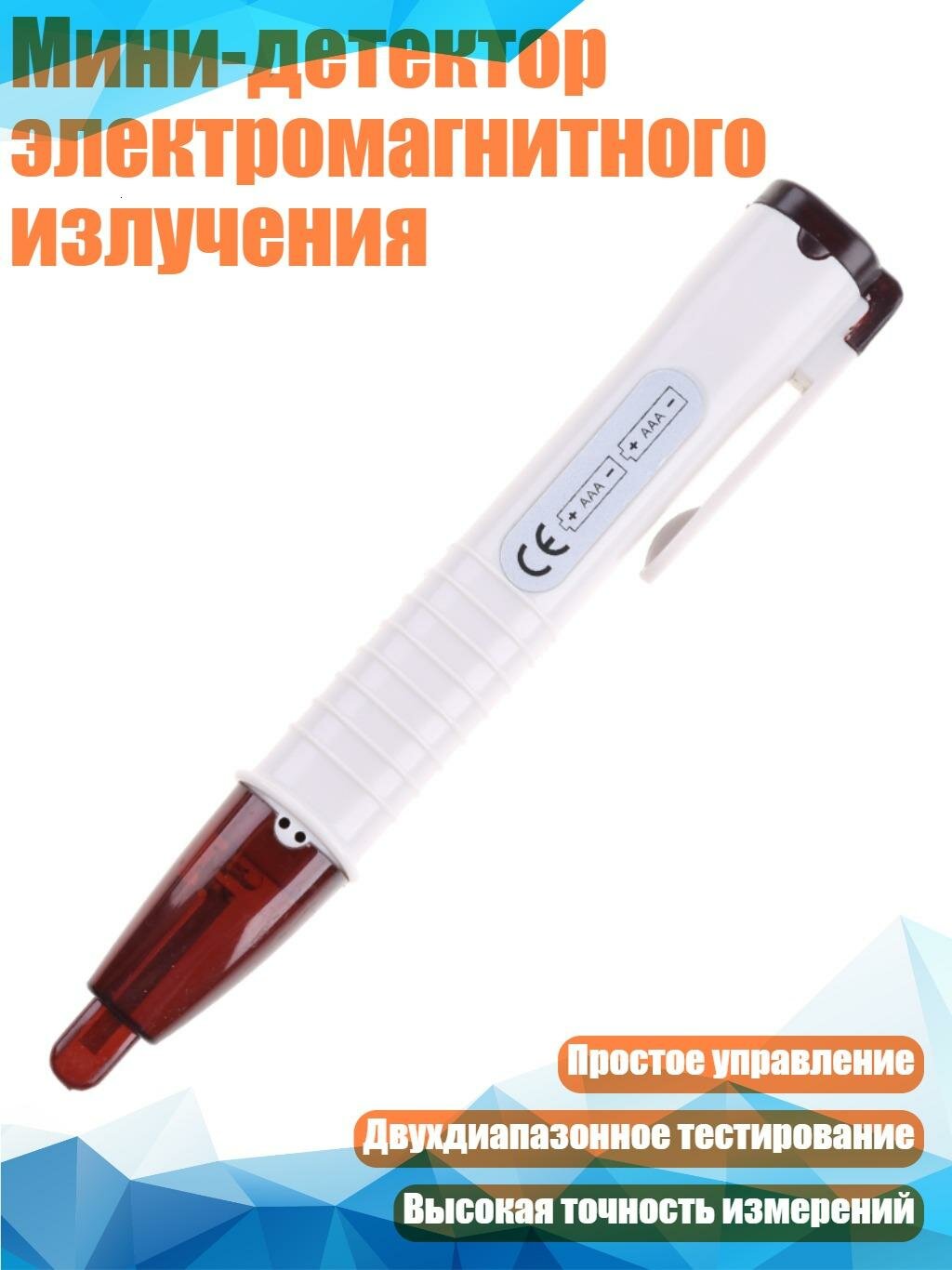 Мини-детектор электромагнитного излучения, Белый