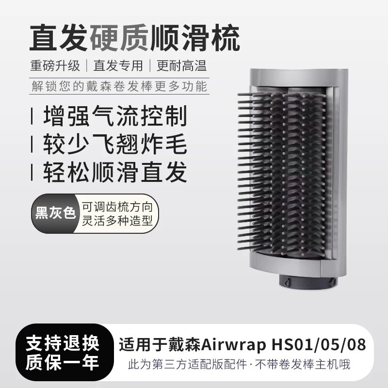 Подходит для стайлеров Dyson: плойка, выпрямитель, насадка для фена Airwrap, насадка для сушки HS01/5/08, аксессуары.