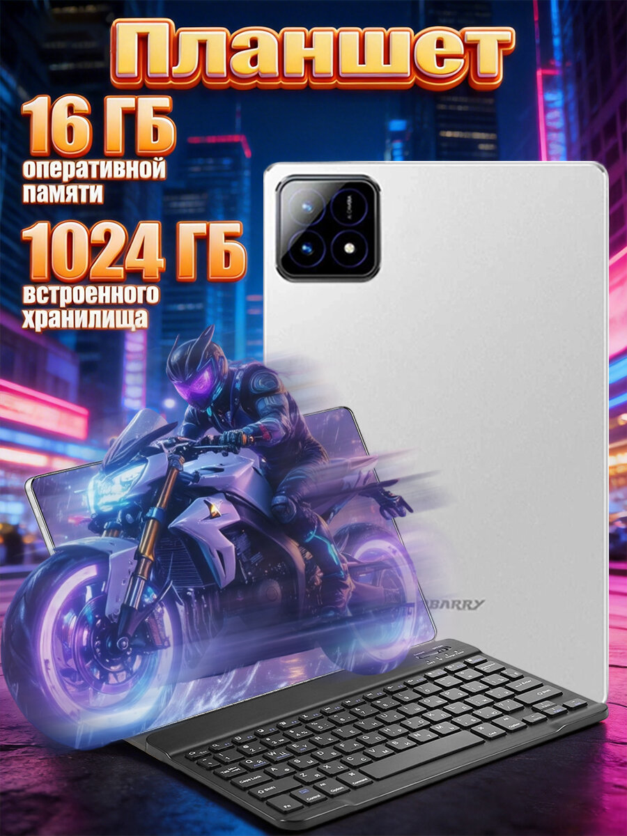 С клавиатурой Планшет игровой Pad7 Pro16+1024GB 5G 8800 мАч 11.6“